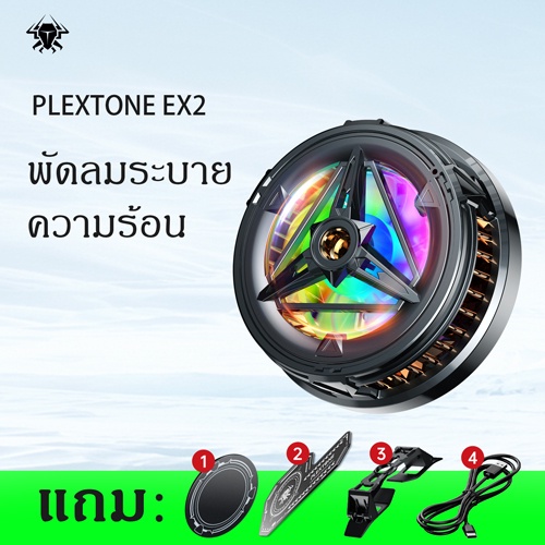 PLEXTONE EX2 พัดลมมือถือ พัดลมโทรศัพท์ พัดลมระบายความร้อนโทรศัพท์มือถือ ...