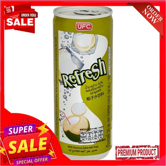 UFCน้ำมะพร้าว 8 oz.UFC COCONUT JUICE WITH PULP 8 OZ. | Shopee Thailand