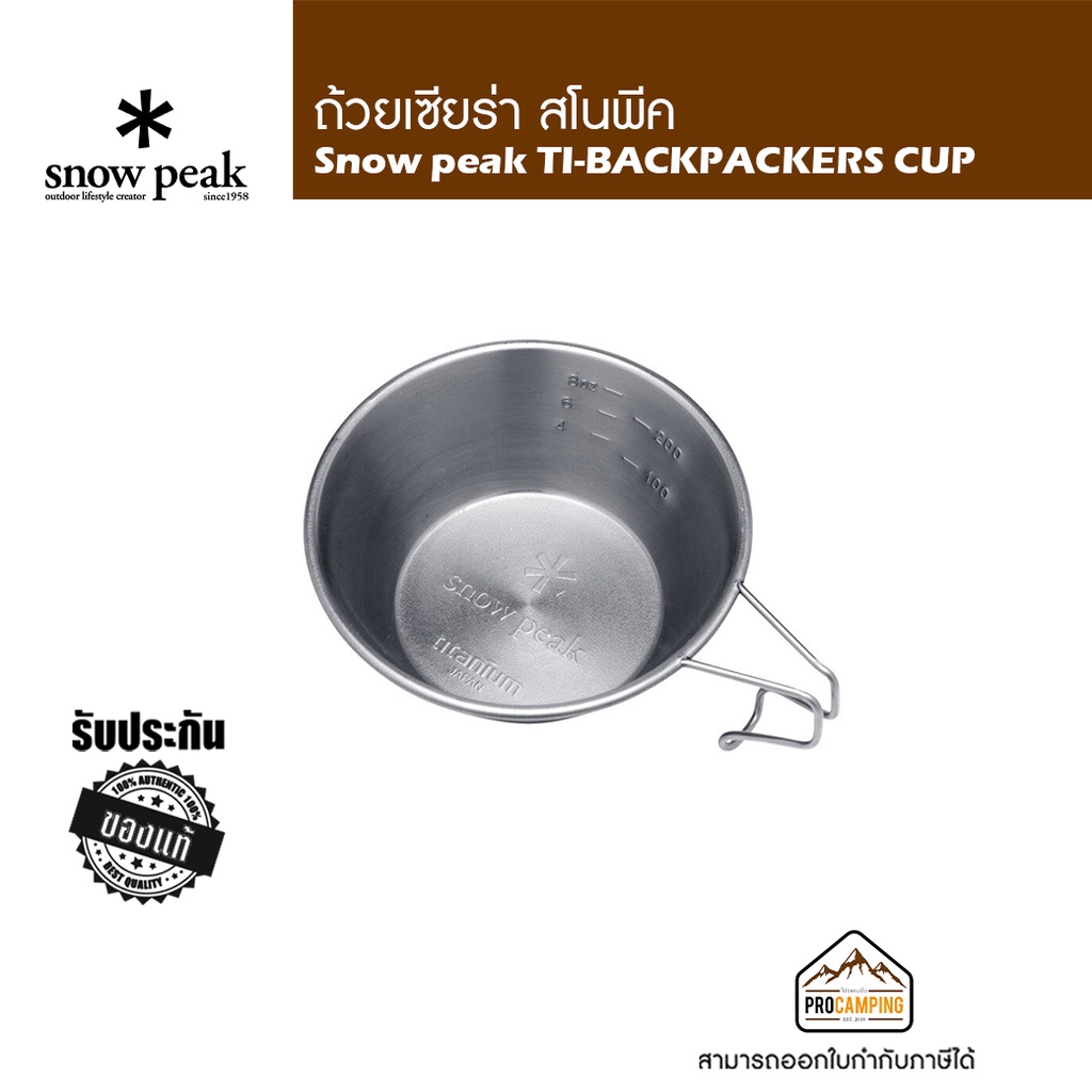 Snow peak TI-BACKPACKERS CUP | Shopee Thailand