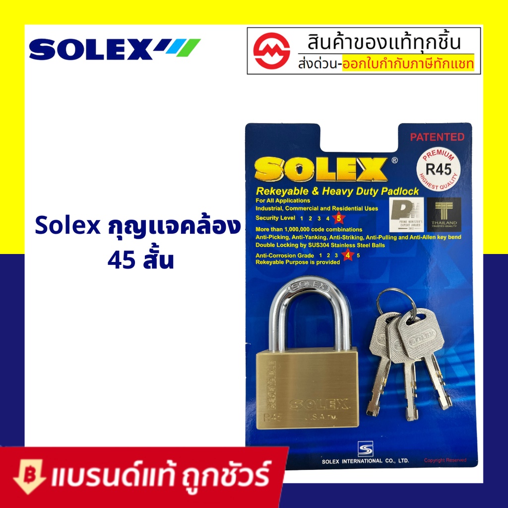 SOLEX R45 กุญแจคอสั้น ระบบล็อคลูกปืน 45 mm. ระบบล็อคลูกปืน ป้องกัน ...