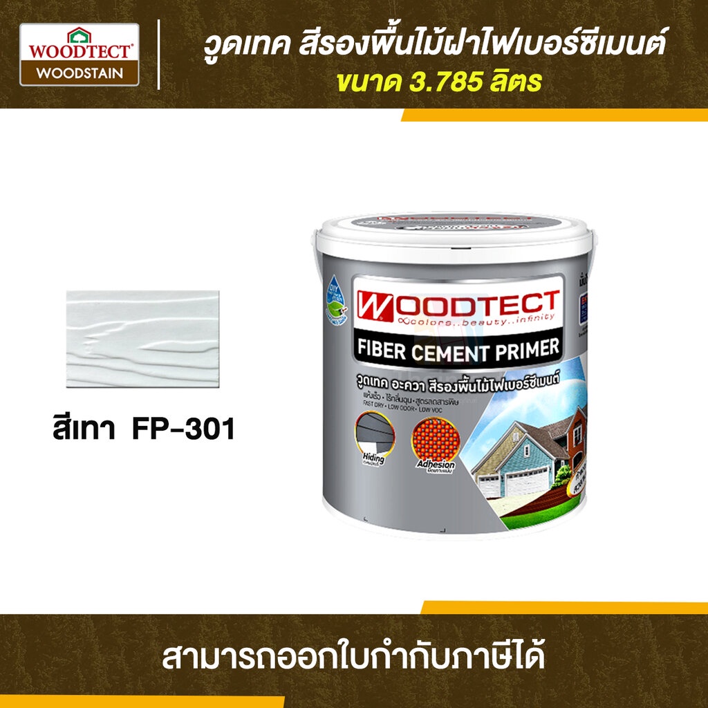 WOODTECT สีรองพื้นไม้ฝา #FP301 (สีเทา) ขนาด 3.785 ลิตร | Thaipipat - ไท ...