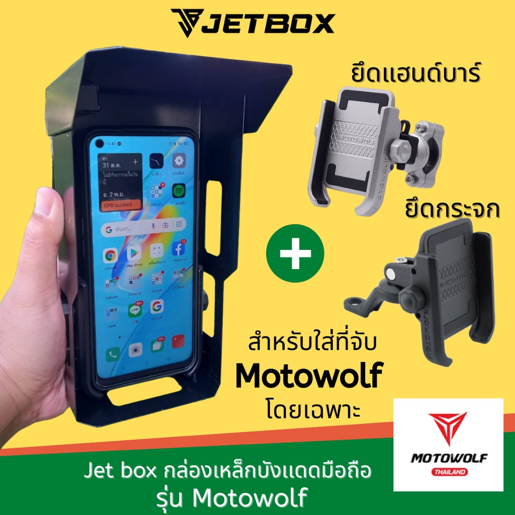 Jet box (รุ่น Motowolf ) กล่องบังเเดดเปิดบนได้ สำหรับที่จับมือถือรุ่น ...