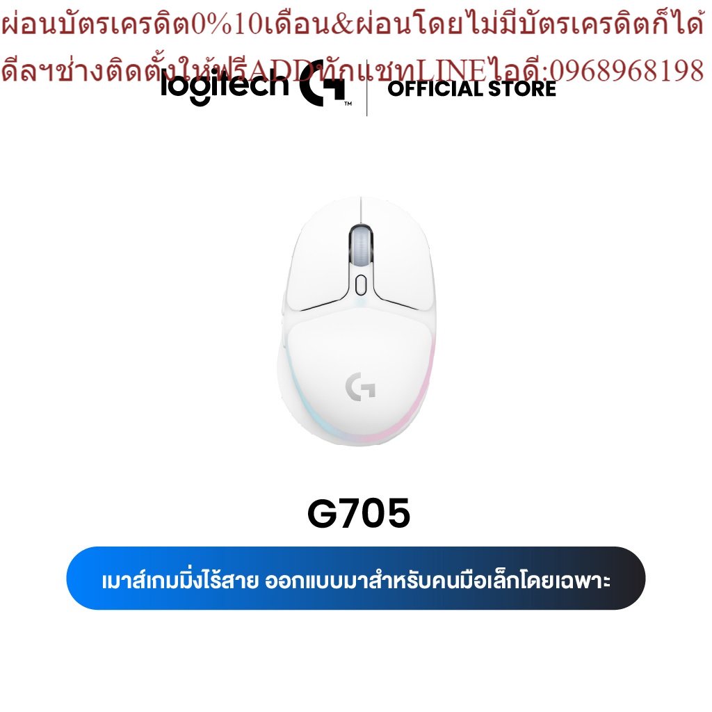 Logitech G705 Wireless Gaming Mouse Aurora Collection เมาส์เกมมิ่งไร้ ...