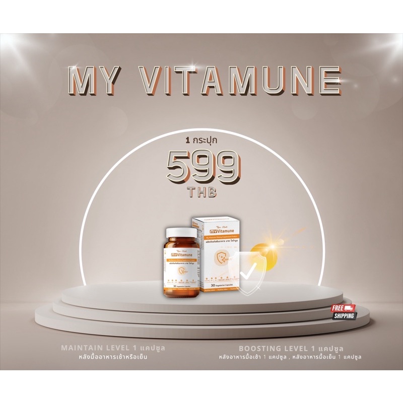 มายไวต้ามูน My vitamune วิตมินประจำบ้าน ของแท้100% ส่งฟรี | Shopee Thailand