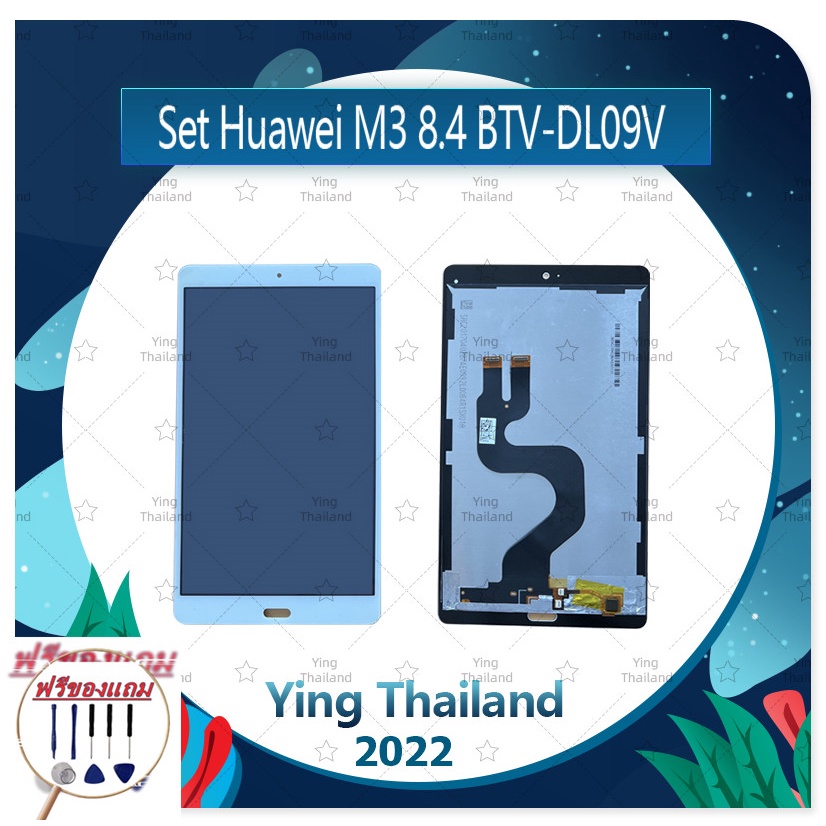 Set Huawei M3 8.4 BTV-DL09V (ฟรีชุดซ่อม) อะไหล่จอชุด หน้าจอพร้อมทัสกรีน ...
