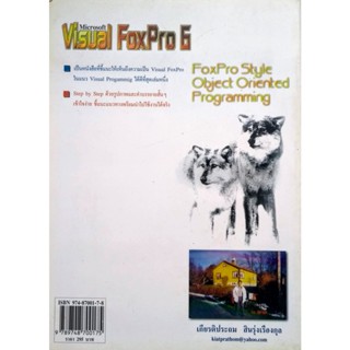 หนังสือ Microsoft Visual FoxPro 6 Building Applications | Shopee Thailand