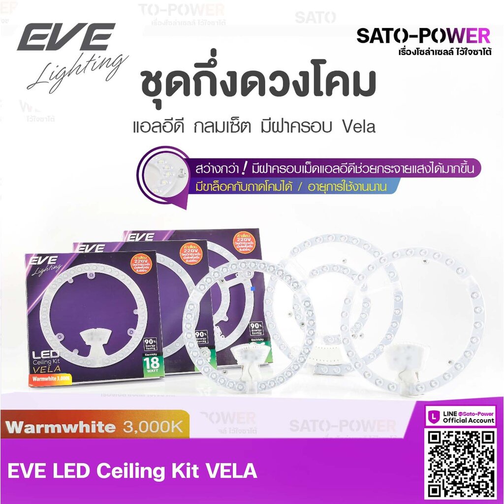 EVE โคมไฟแอลอีดีติดเพดาน รุ่น VELA | LED Ceiling KIT VELA | 18W / 24W / 36W แสงสีเหลือง วอร์ม ...