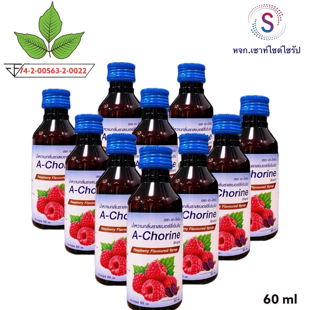 ((ถูกสุดๆ) ) !!A-Chorine เอคอ น้ำหวานเข้มข้นกลิ่นราสเบอร์รี่ ปริมาณ 60 ...