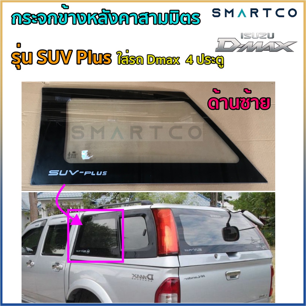 กระจกบานข้างหลังคาเหล็กสามมิตรรุ่น SUV PLUS | Shopee Thailand