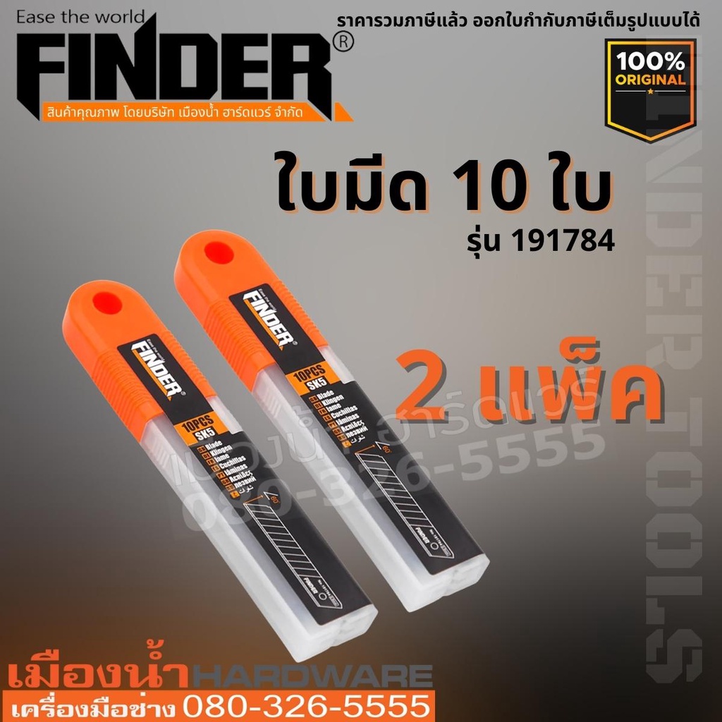 MAKITA D-65713 D-58855 มีดคัดเตอร์ พร้อมใบ 8 ใบ ใบเสริม Finder 191784 ...