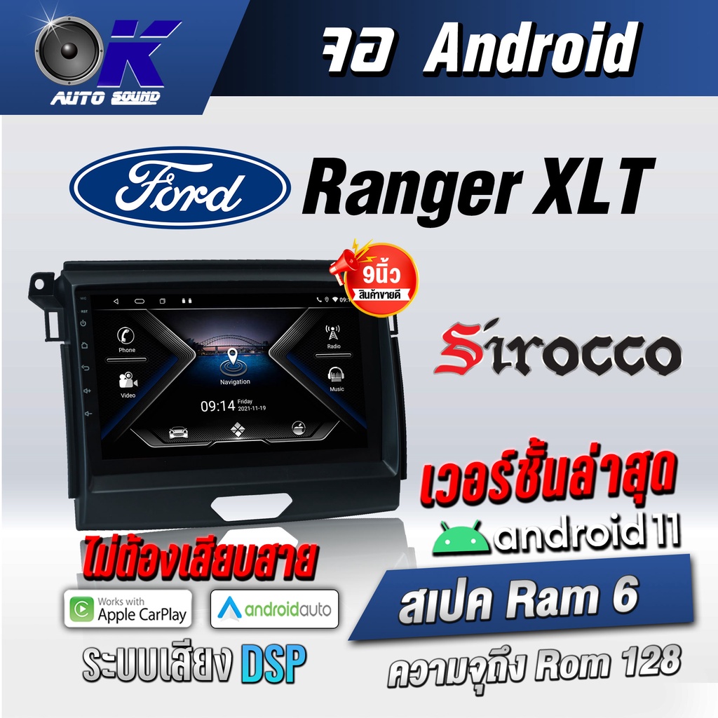 จอแอนดรอยตรงรุ่น Ford Ranger XLT ขนาด 9 นิ้ว Wifi Gps Andriod ชุด ...