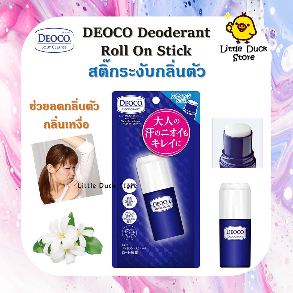 Rohto Deoco Medicinal Deodorant Roll On Stick 13g ระงับกลิ่นตัว และกิ่น ...