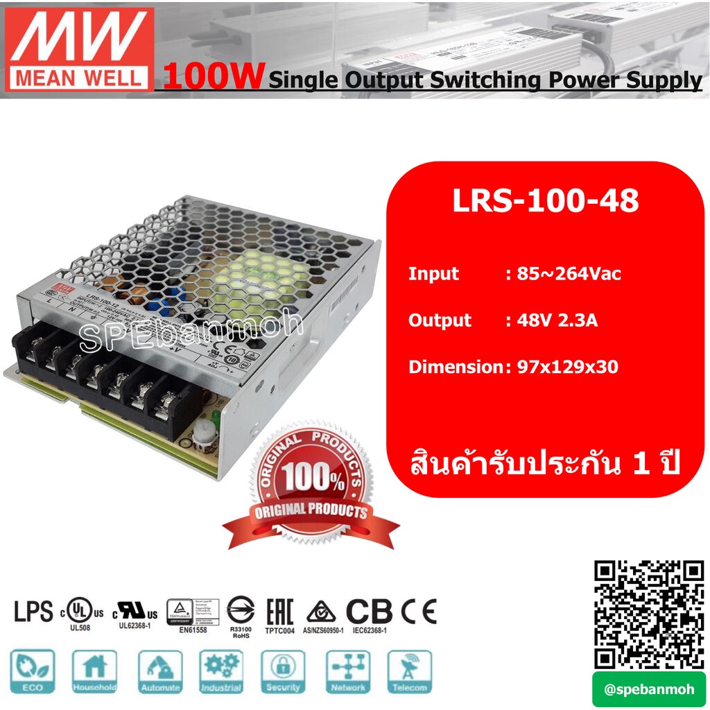 สวิทช์ชิ่งพาวเวอร์ซัพพลาย Meanwell LRS-100-48 ไฟเข้า 220VAC ไฟออก 48V 2.3A By เอสพีอี บ้านหม้อ ...