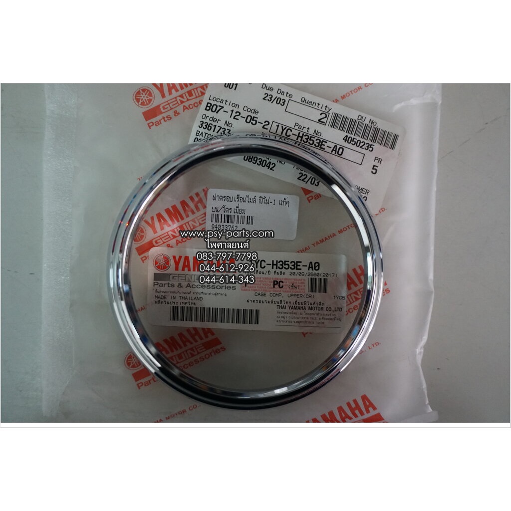 ฝาครอบเรือนไมล์ FINO-I แท้ๆ บน/โครเมี่ยม 1YC-H353E-A0 (สินค้าไม่มีกระจก ...