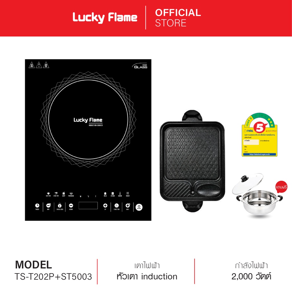 [ส่งฟรี] Lucky Flame เตาแม่เหล็กไฟฟ้าพร้อมกระทะย่าง Set.สุดคุ้ม รุ่น TS-T202P+ST-5003 รับประกัน ...