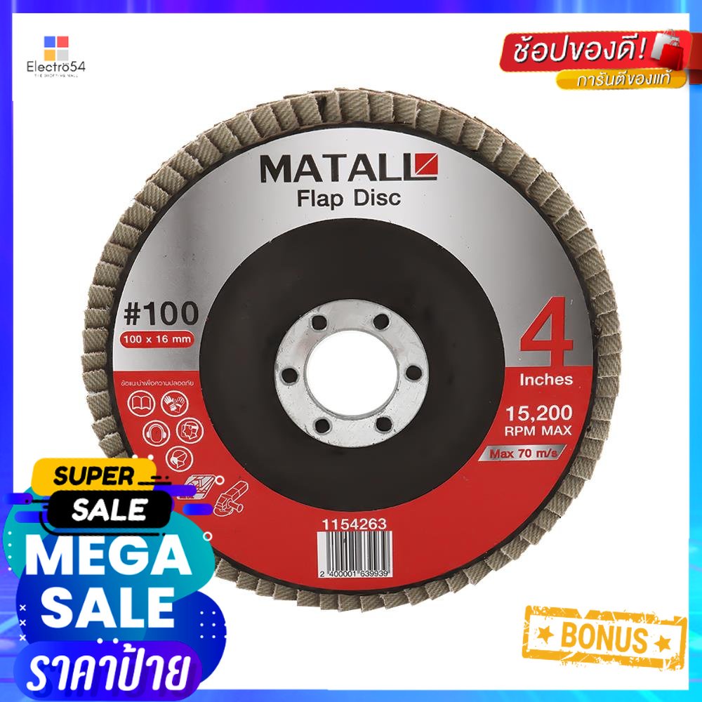 ผ้าทรายซ้อนหลังแข็ง MATALL 4 นิ้ว FLAP DISC MATALL 4" | Shopee Thailand