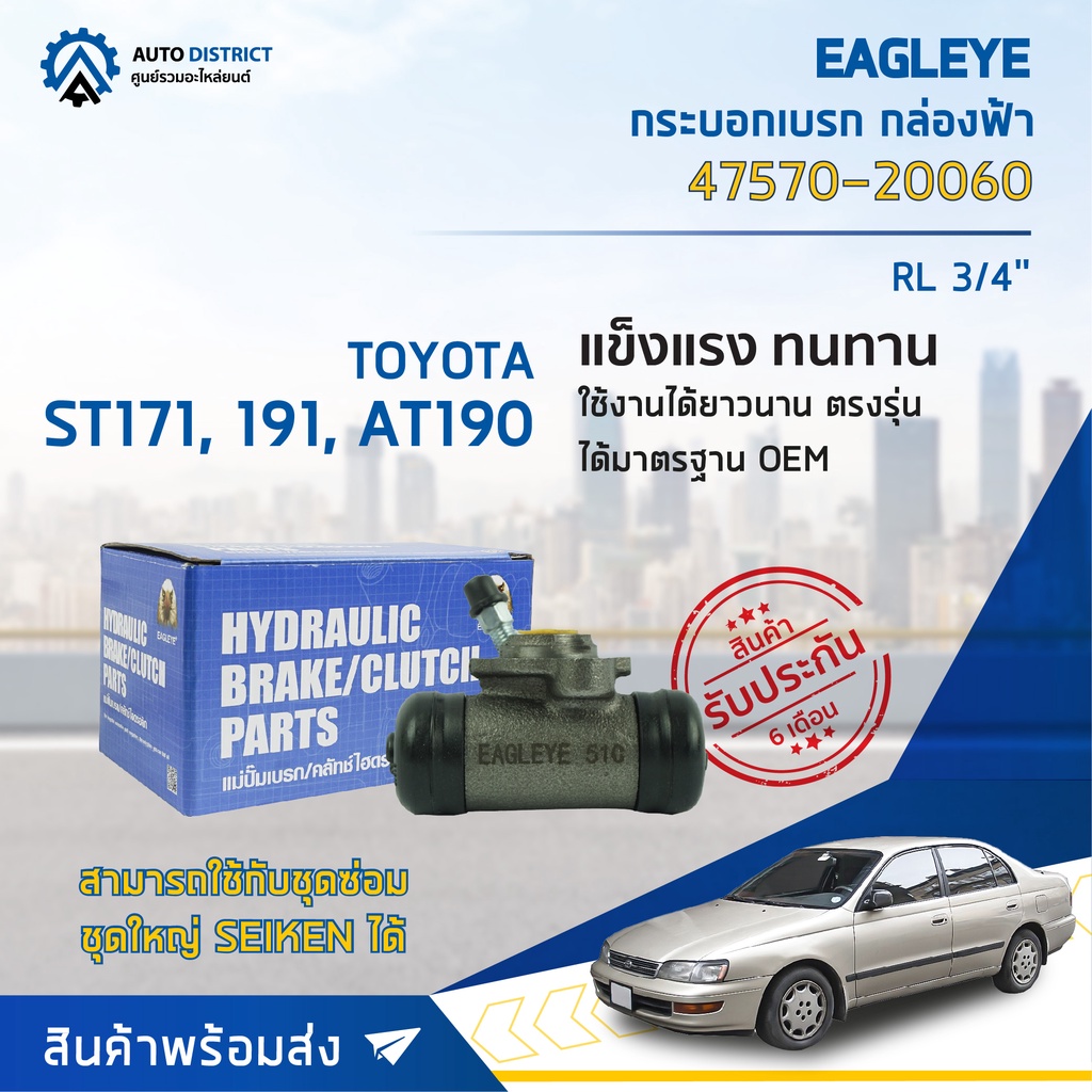 กระบอกเบรก-หลัง TOYOTA CORONA ST171, ST191, AT190 ขนาด 3/4 นิ้ว กระบอก ...