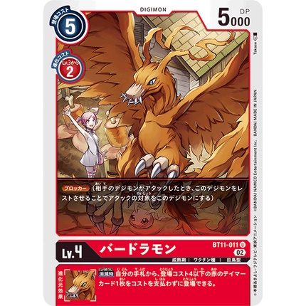 BT11-011 Birdramon U Red Digimon Card การ์ดดิจิม่อน สีแดง ดิจิม่อนการ์ด ...