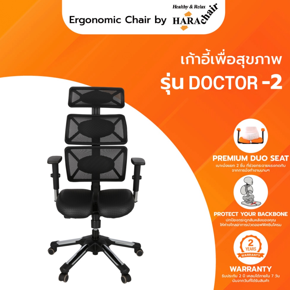 Hara chair เก้าอี้สำนักงาน รุ่น DOCTOR 2 สีดำ ขนาด 63x52x127 cm ...