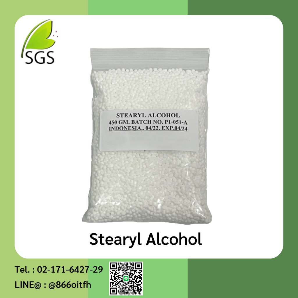 Stearyl Alcohol (สเตรียริล แอลกอฮอล์) | Shopee Thailand