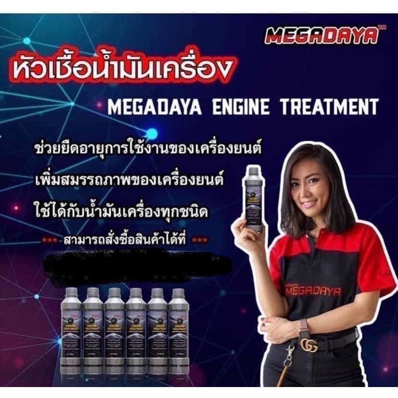 หัวเชื้อน้ำมันเครื่องสูตรเข้มข้น Megadaya Engine Treatment | Shopee ...