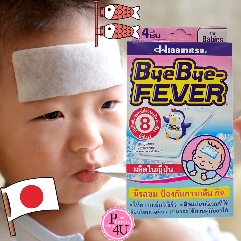 BYE BYE-FEVER For Babies เจลลดไข้สำหรับเด็ก มีรสขม 4 ชิ้น 2ซอง#10125 | Shopee Thailand