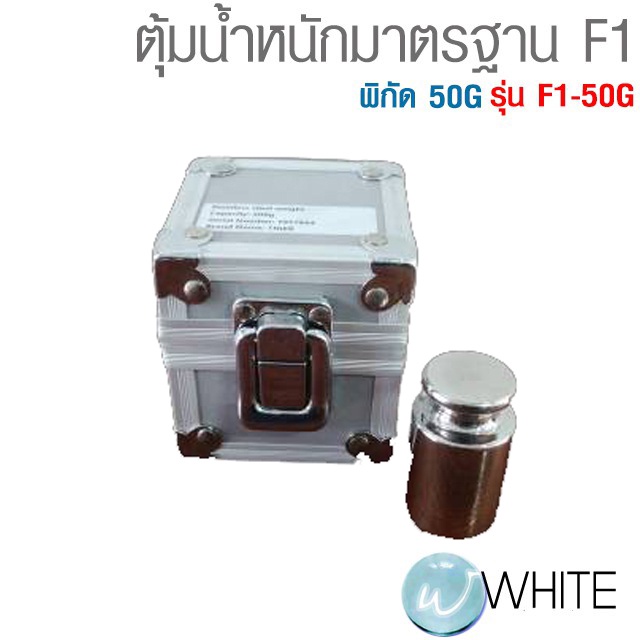 ตุ้มเดี่ยวน้ำหนักมาตรฐาน F1 พิกัด 1G-2KG และ ตุ้มน้ำหนักมาตรฐาน M1 พิกัด 1-20KG จัดส่งฟรี!!!(ไม่ ...