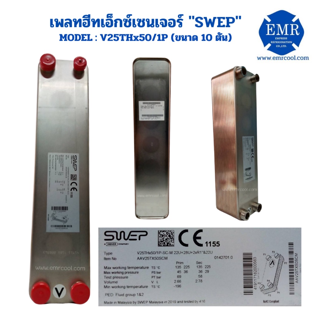 SWEP เพลทฮีท เอ็กซ์เชนเจอร์(ขนาด10ตัน) BPHE-V25THx50/1P-SC-M | Shopee ...