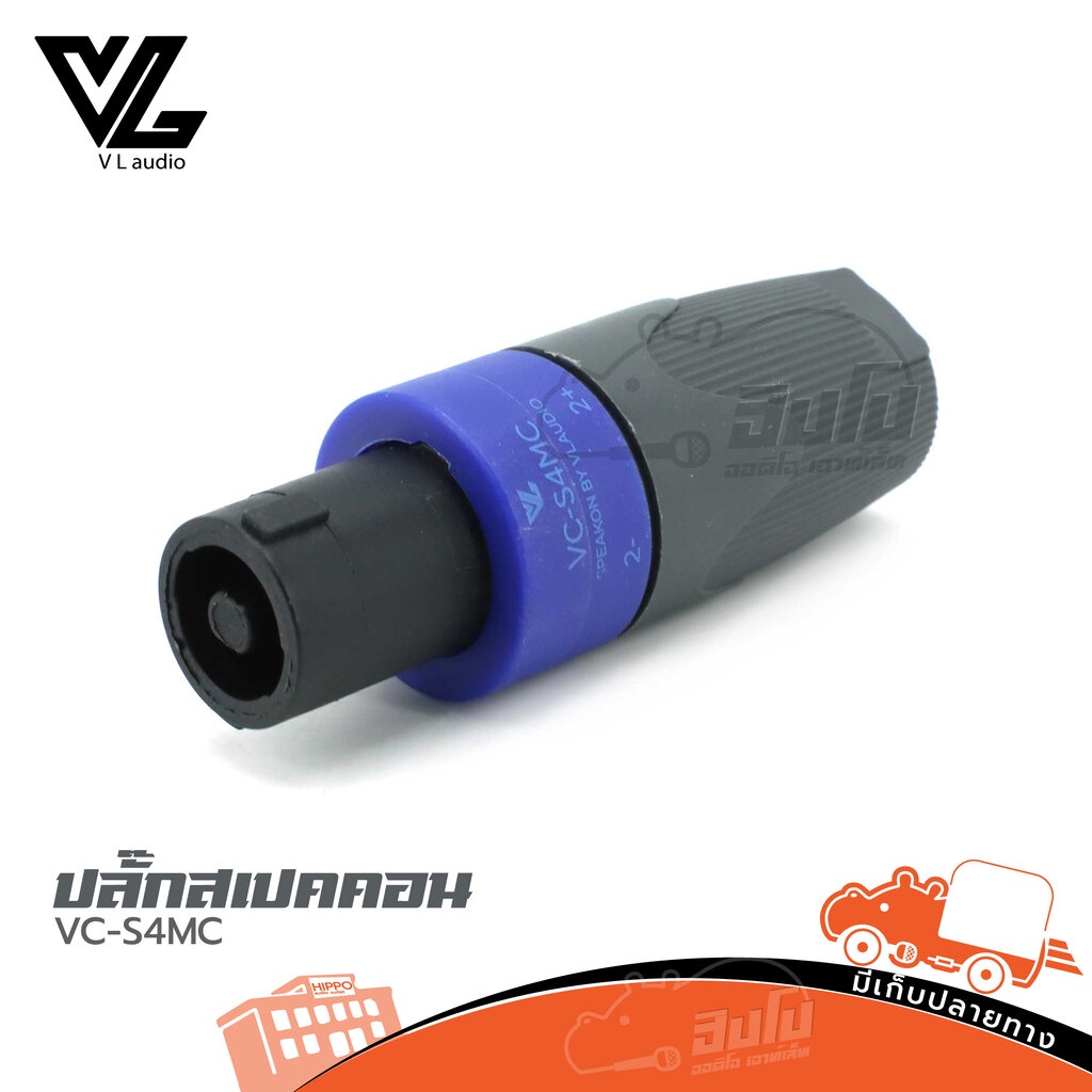 ปลั๊กสเปคคอนลอยผู้ VL VC S4MC ของแท้ ราคาถูก ส่งไว (ใบกำกับภาษีทักเเชท ...