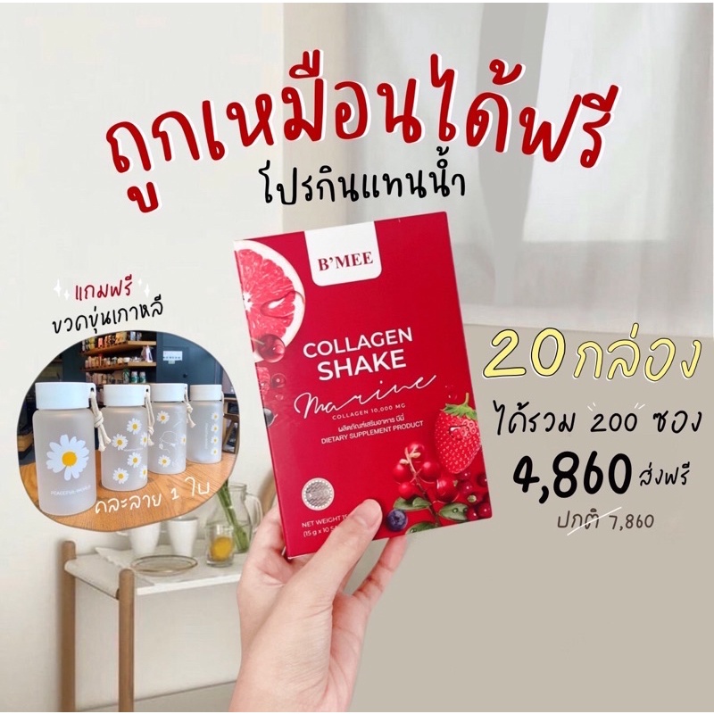 ส่งฟรี collagen bmee แท้ 100% ‼️ไม่มีขวดแถม | Shopee Thailand