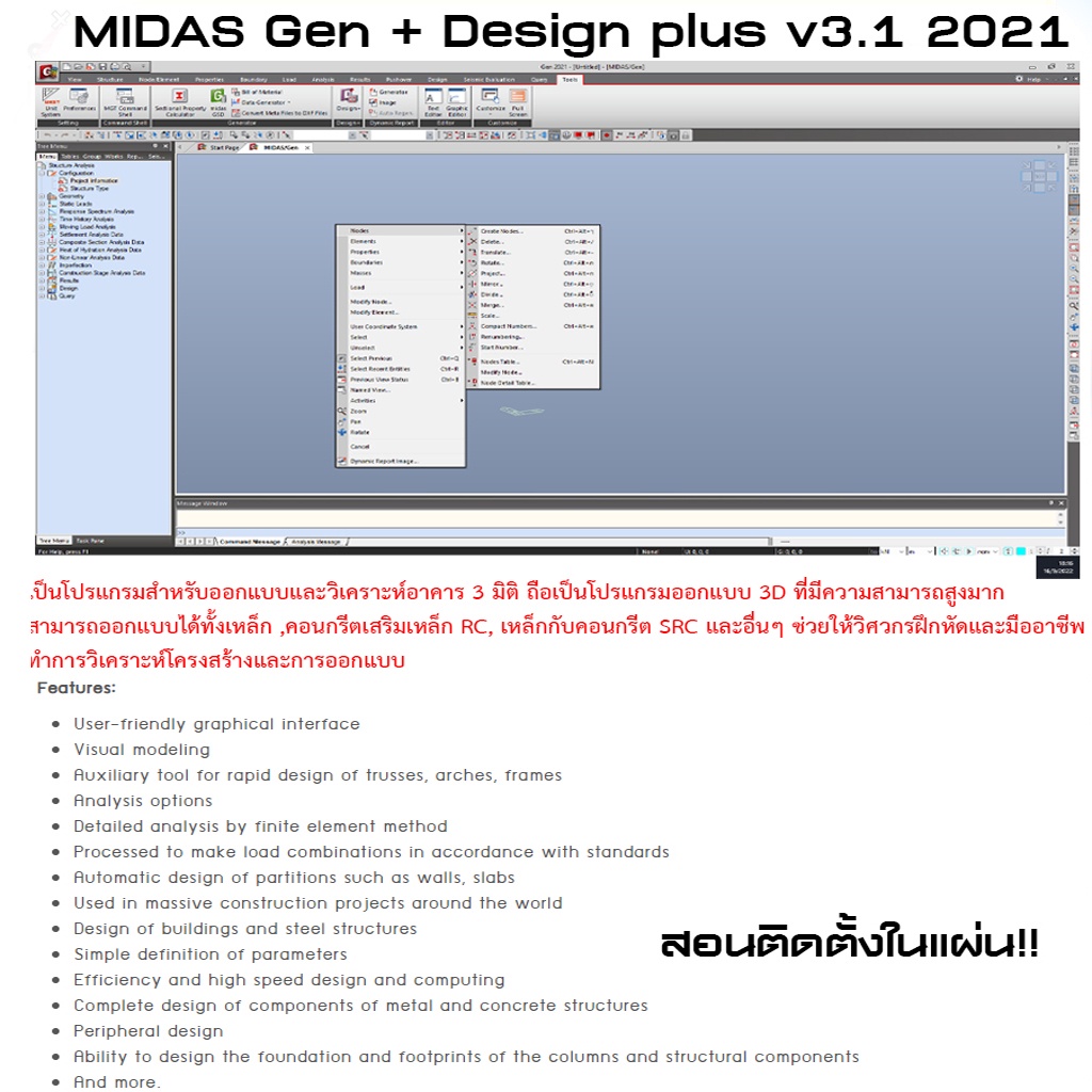 โปรแกรม midas Gen / Design+/ 2021 ออกแบบและวิเคราะห์อาคาร 3D สอนติดตั้ง ...