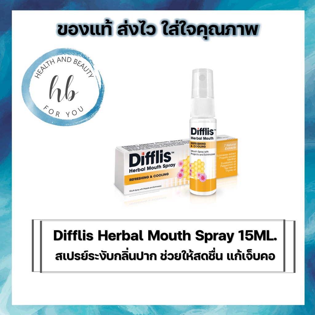 Difflis Herbal Mouth Spray ดิฟฟลิส เฮอร์เบิ้ล เมาท์ สเปรย์ 15ML.สเปรย์ ...
