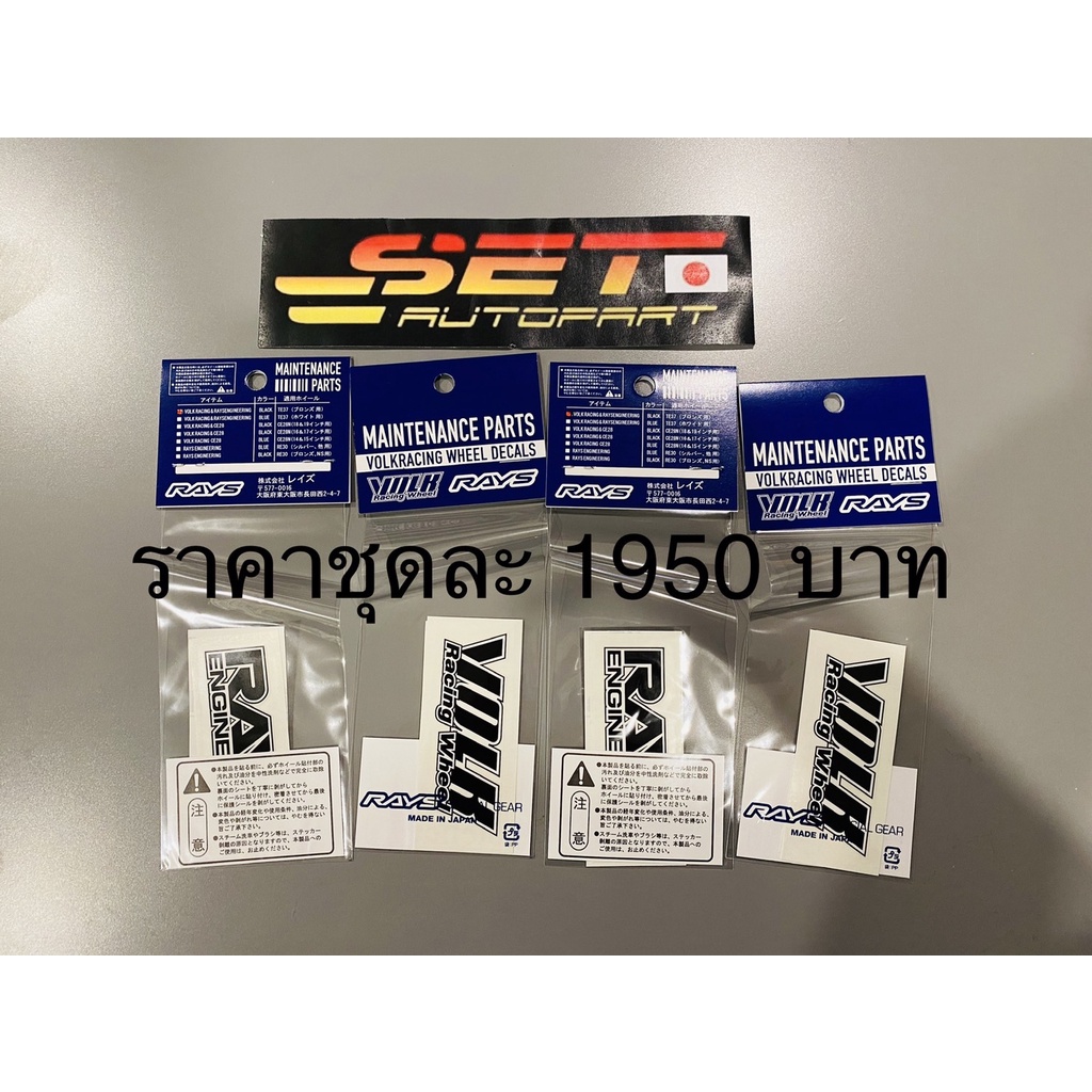สติ๊กเกอร์ ติดล้อ TE37 RAYS TE37 Repair Sticker (ชุด4ชิ้น) | Shopee ...