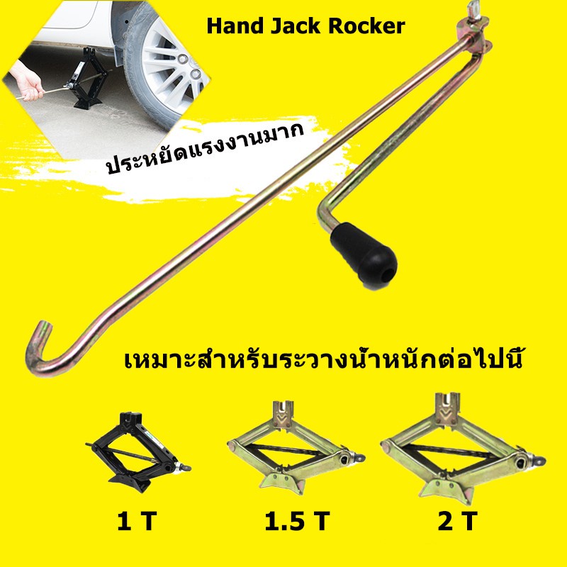 แม่แรงตั้งพื้น แม่แรง Rocker Hand jack rocker jack folding handle ...