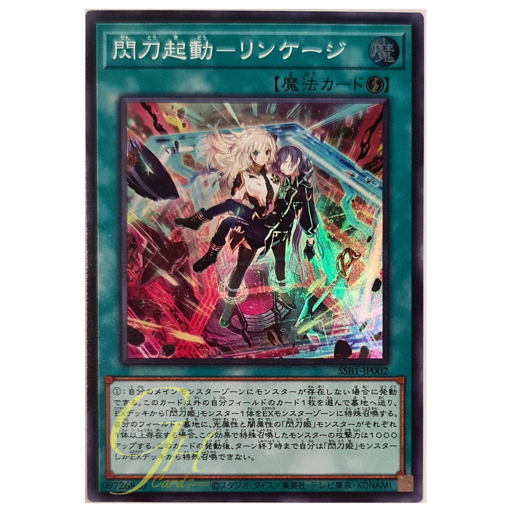 [SSB1-JP002] Sky Striker Mobilize - Linkage! (Super Rare) | Shopee Thailand