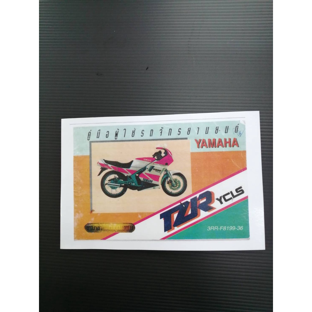 สมุดพาร์ทอะไหล่ KR150,SERPICO,VICTOR,ZX,TZR,TZm,VR,RXZ ,GTO,ไมโคร,คอสโม่,AR-140,สมุดคู่มือTzr ...