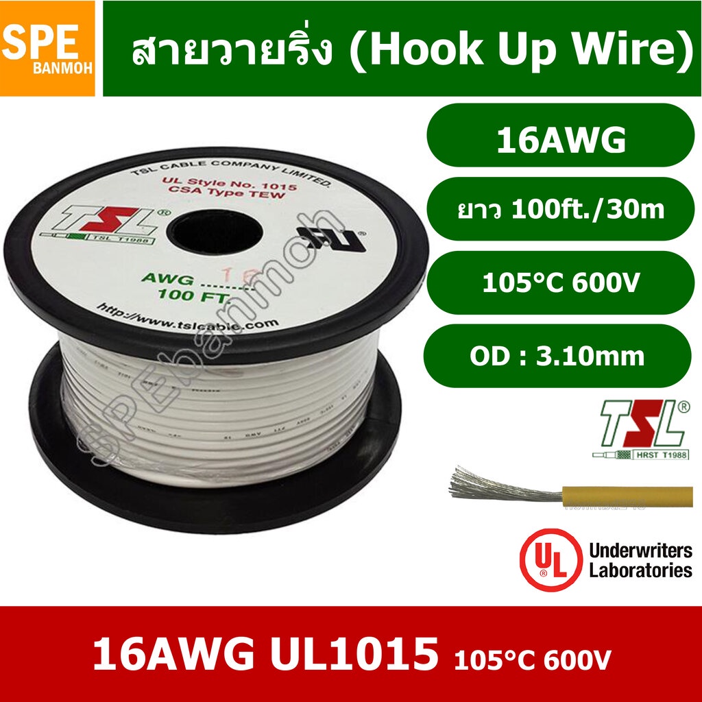 HK-16-1015-100ft สายไฟเดี่ยว แกนฝอย 16AWG UL1015 105°C 600V 30M 100ft 16 AWG สายไวริ่ง Hook Up ...