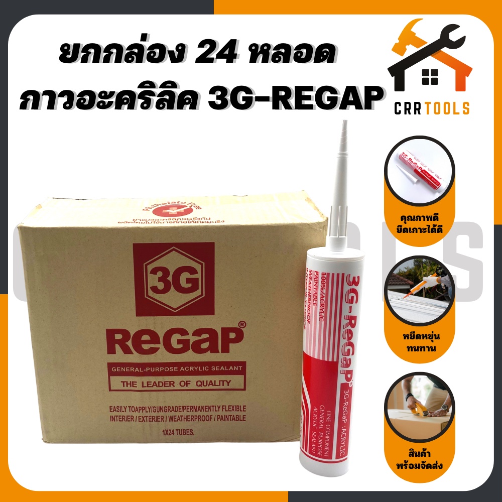 (ยกกล่อง 24 หลอด) กาวอะคริลิคสีขาวยี่ห้อ 3G-REGAP | Shopee Thailand