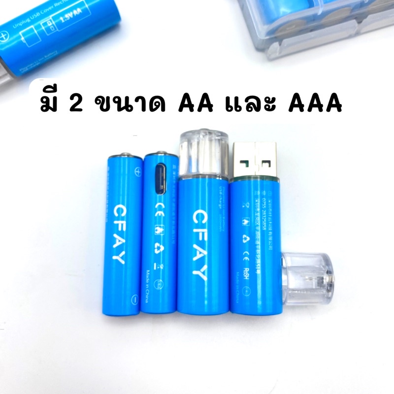 ถ่านชาร์จ CFAY 1.5V AA 1200mAh /AAA 400mAh | Shopee Thailand