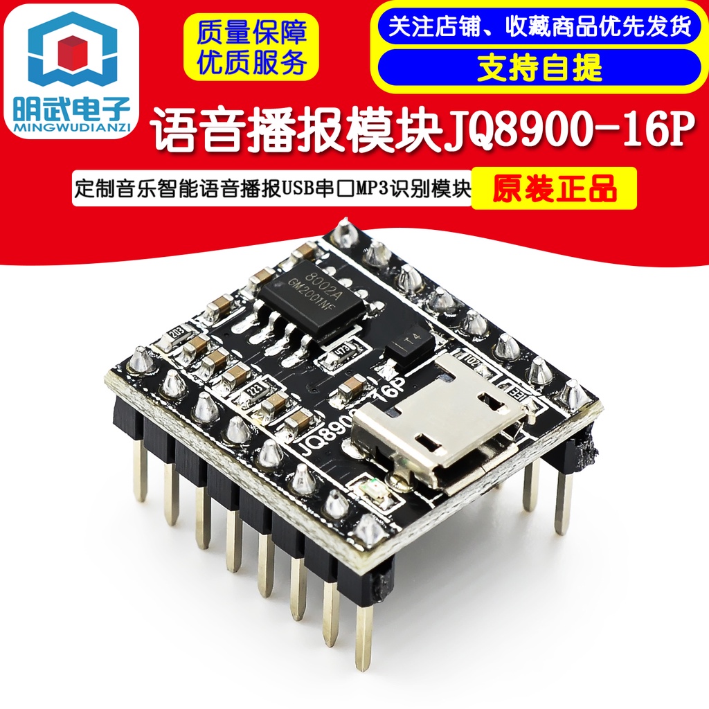 Jq8900-16p โมดูลเสียงออกอากาศ MP3 พอร์ตอนุกรม USB | Shopee Thailand