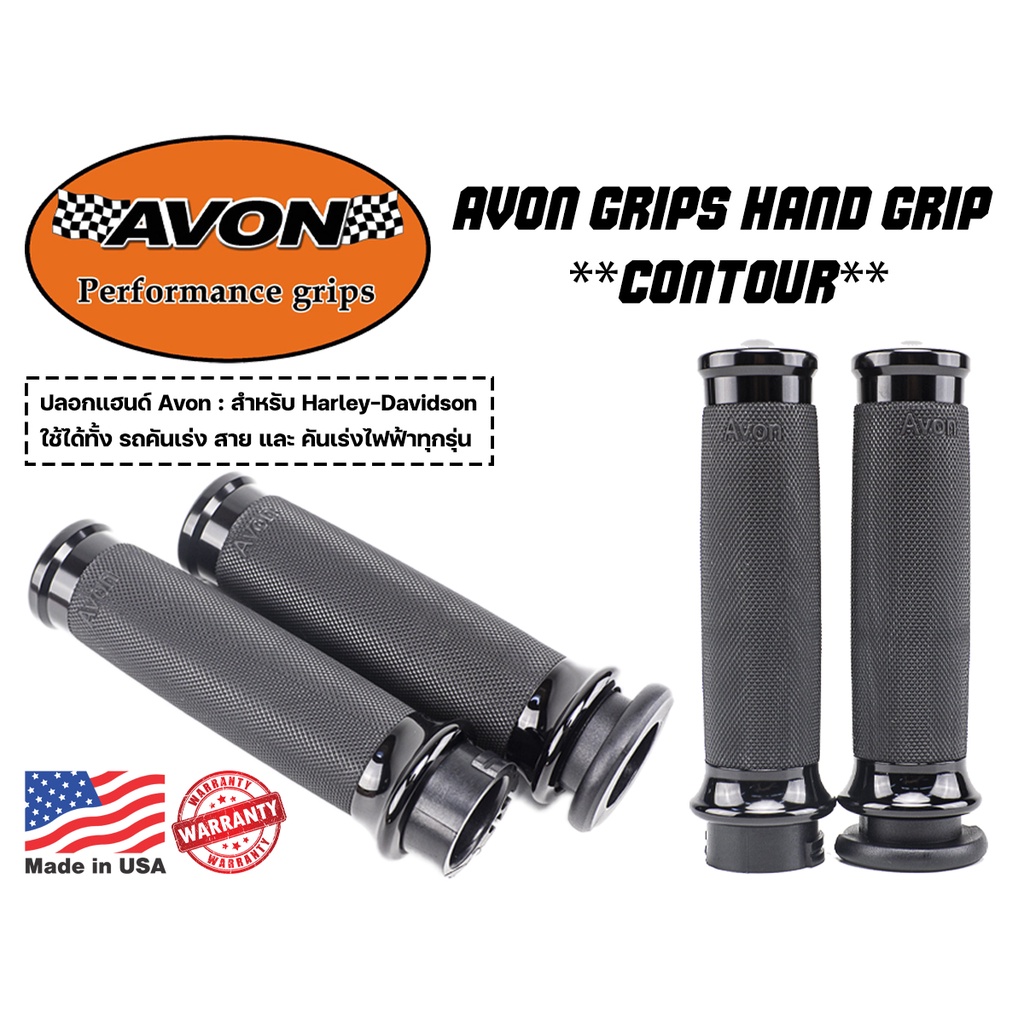 ***ฟรีค่าจัดส่ง*** ปลอกแฮนด์ Avon Custom Contour Grips | Shopee Thailand