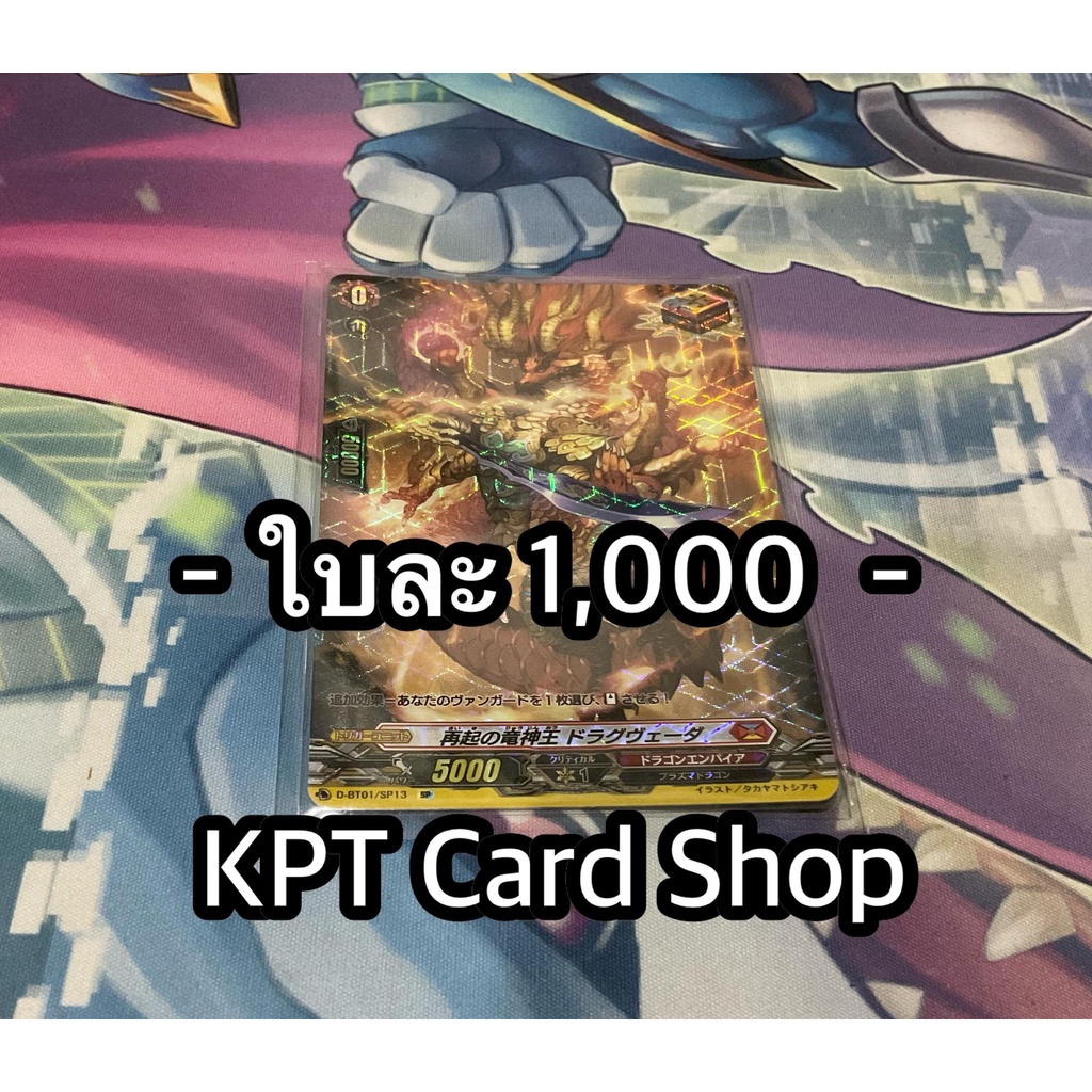 Cardfight!! Vanguard Overdress " SP " D-BT01 | Shopee Thailand