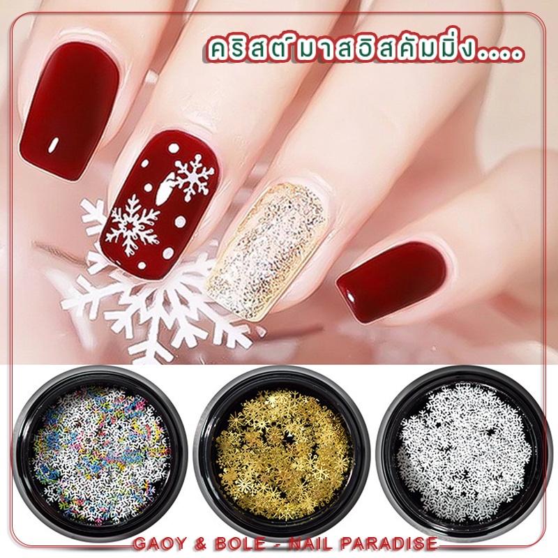 อะไหล่ติดเล็บ Snow Flax X'mas อะไหล่คริสต์มาส กลิตเตอร์ตัดลาย แซนต้าติด ...