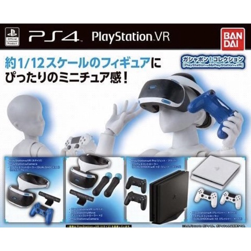 Gashapon PS4 & Playstation VR Collection กาชาปอง | Shopee Thailand