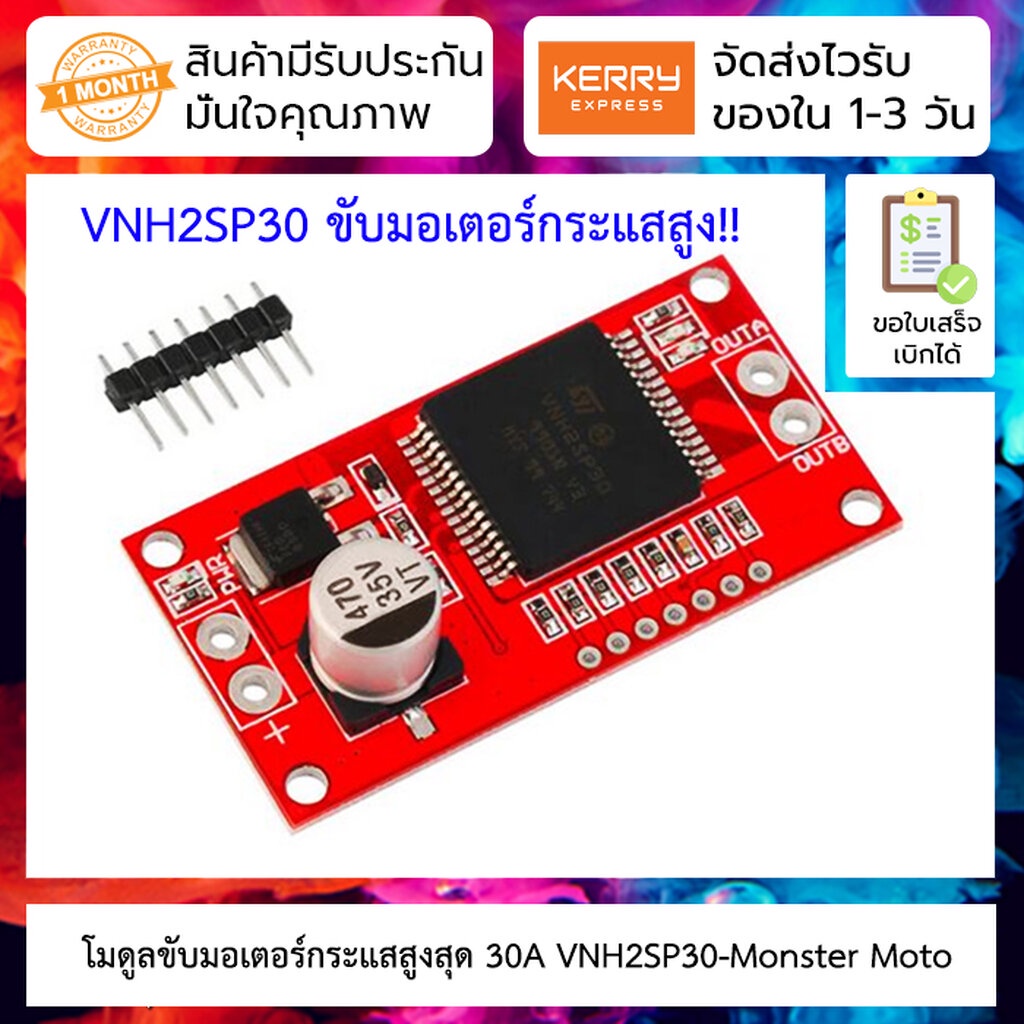 โมดูลขับมอเตอร์ กระแสสูง 30A VNH2SP30-Monster Moto Motor driver High ...