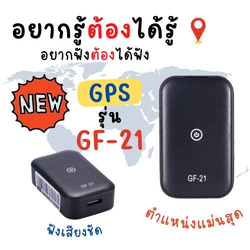 gf21 จีพีเอสรุ่นใหม่ gps ติดรถแบบซ่อน จับสัญญาณโทรศัพท์ว่าอยู่ไหน ...