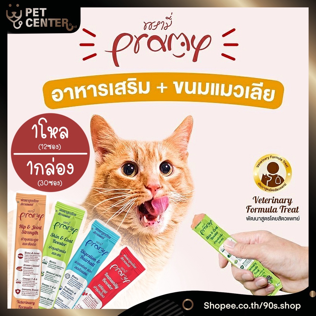 Pramy - Creamy Cat Treat วิตามินแมวเลีย เสริมภูมิบำรุงเลือด | บำรุงข้อ ...