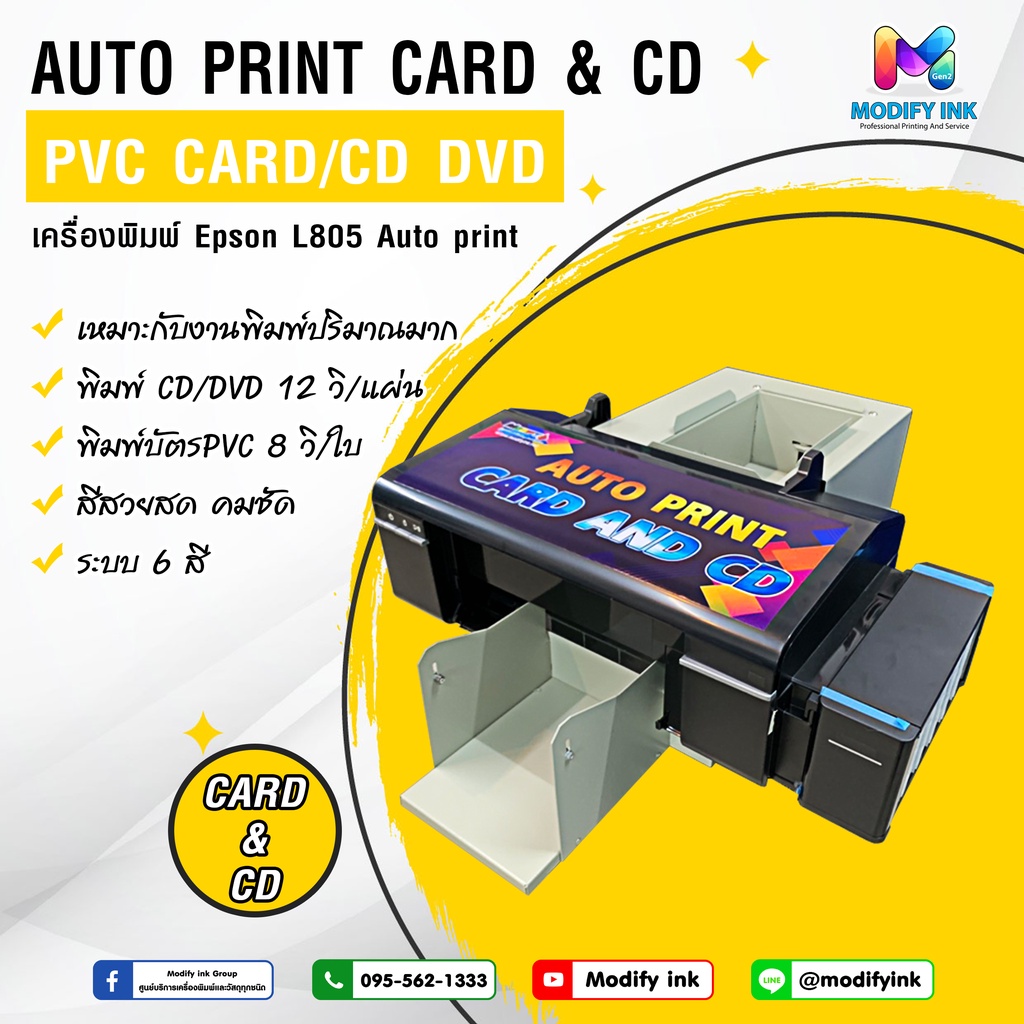 Modify ink เครื่องพิมพ์บัตร PVC และ CD อัตโนมัติ | Shopee Thailand