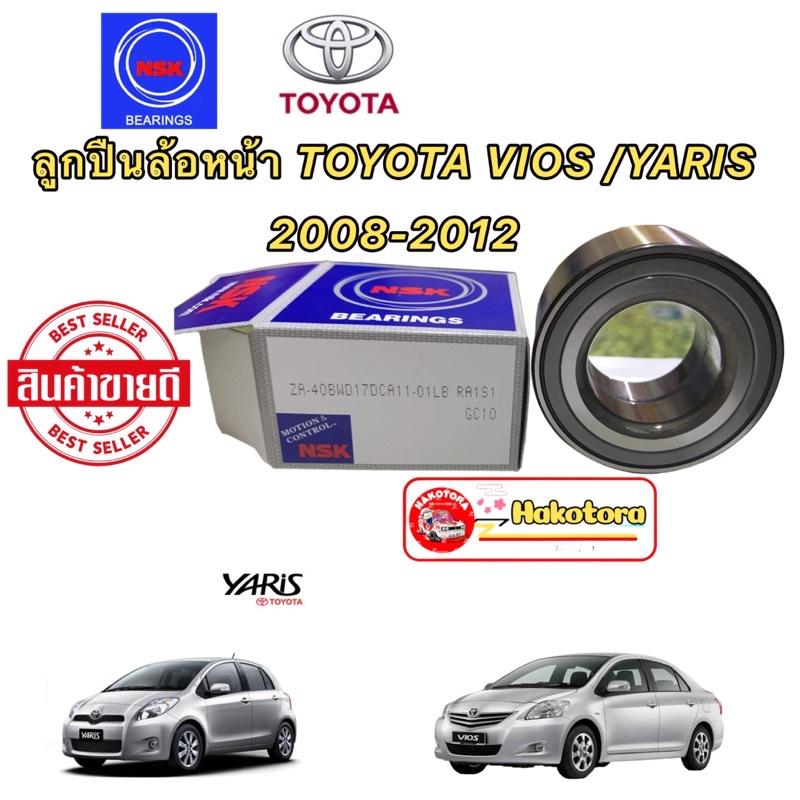 NSK ลูกปืนล้อหน้า Toyota Vios NCP93 ปี07-13 Yaris NCP91 ปี05-13 มี ABS / 40BWD17A | Shopee Thailand
