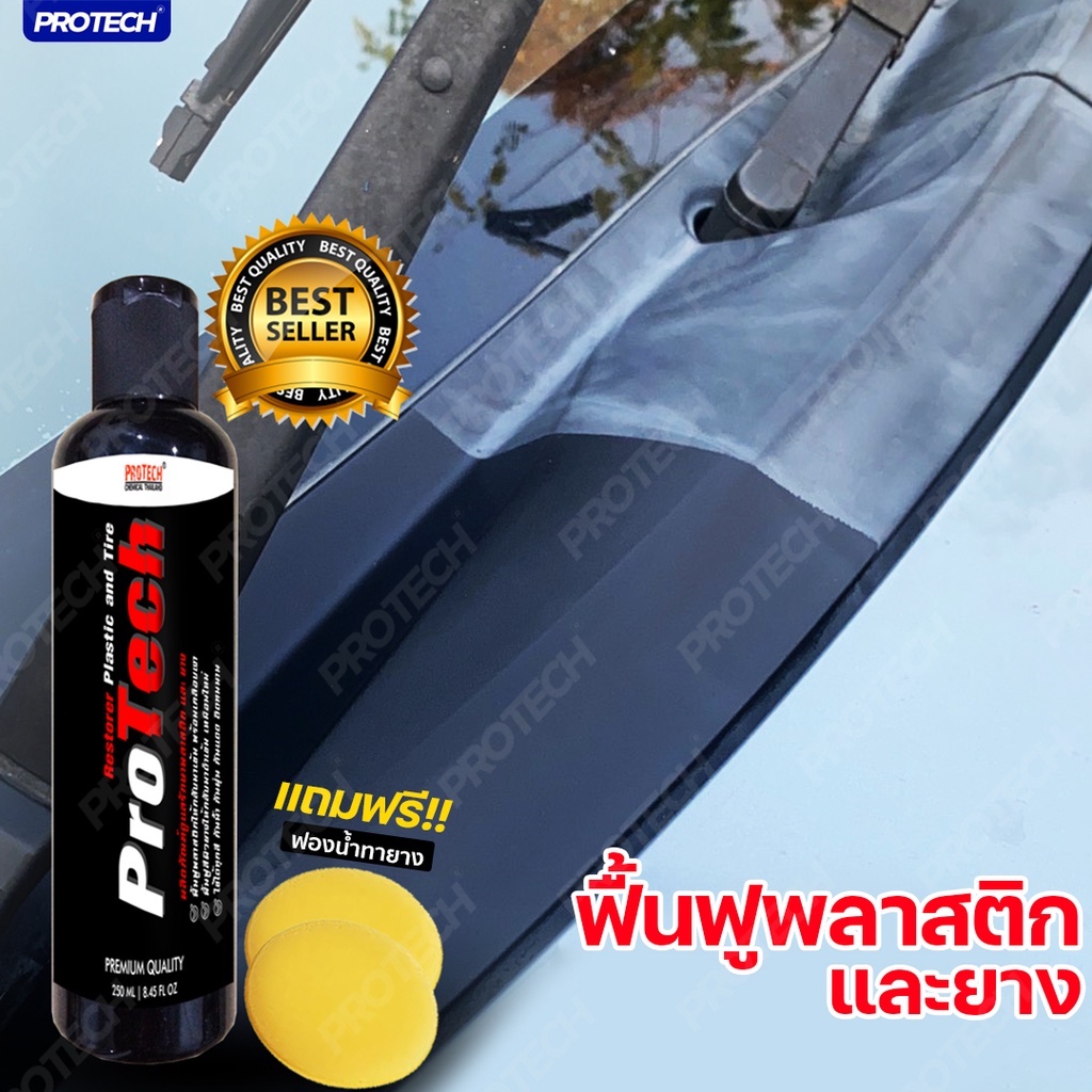 น้ำยาฟื้นฟูพลาสติก น้ำยาเคลือบพลาสติก ฟื้นฟูผิวยาง - PROTECH Plastic & Trim Restorer | Shopee ...